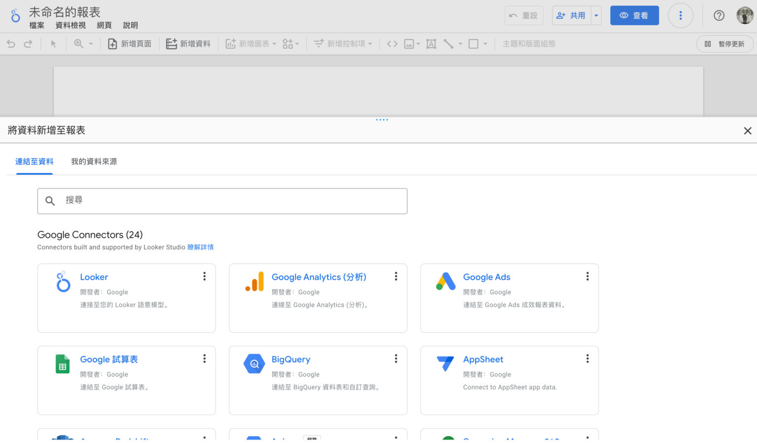 Looker Studio 完整教學：從入門到進階，讓你成為資料視覺化達人 - NICROW